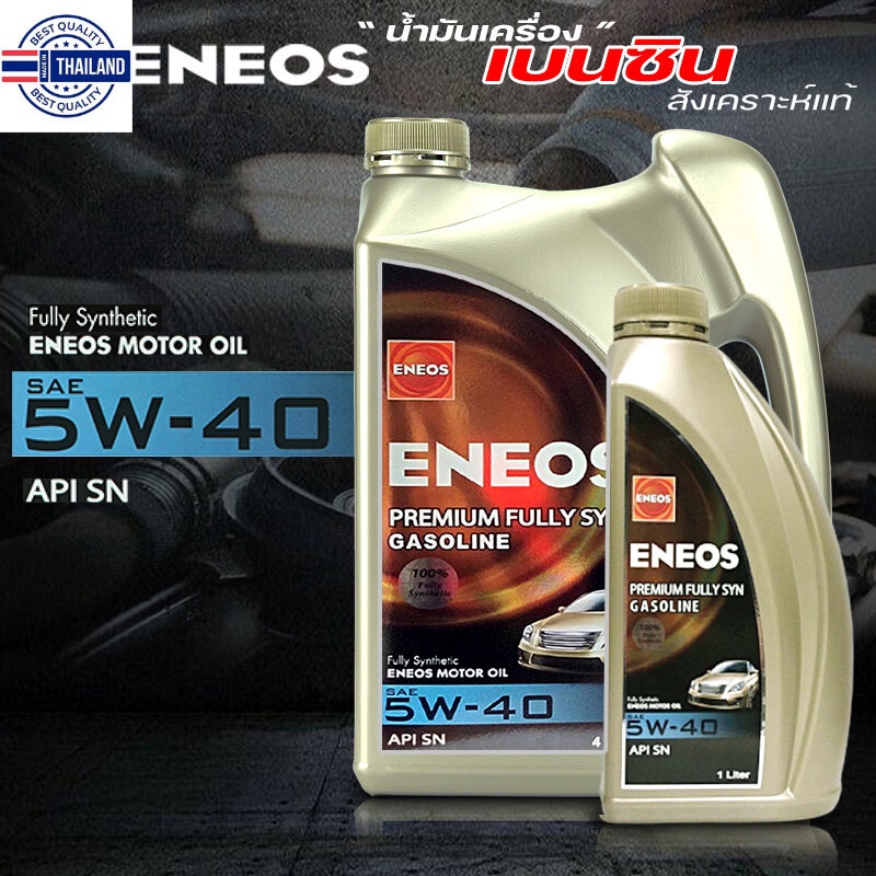 น้ำมันเครื่องเนซิน eneos พรีเมี่ยม Fully SYN 5W-40 เอเนออส พรีเมี่ยม ฟูลลี่ ซินเธติก ENEOS ...
