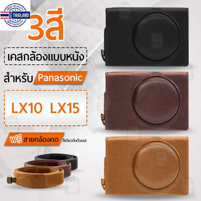 Qbag - เคสกล้อง Panasonic Lumix DMC LX10 LX15 เปิดช่องแตได้ เคส หนัง ...