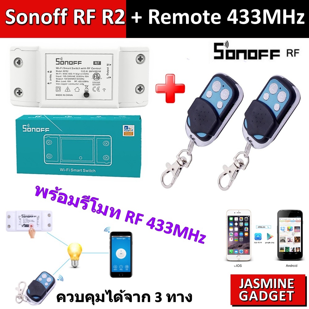 Sonoff RF R2 + รีโมท 433 MHz Itead Smart Home ควบคุมได้ 3 ทาง ผ่านมือ ...