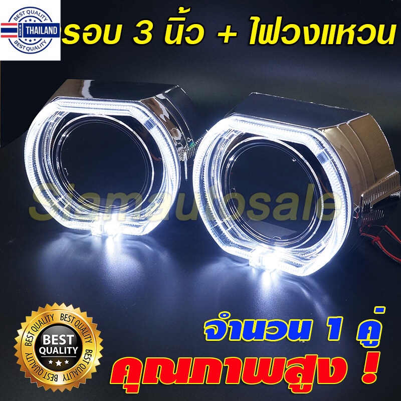 ฝาครอ สำหรัใส่โปรเจคเตอร์ Hella , Mini H1 ,Q5 ขนาด 3 นิ้วพร้อมไฟวงแหวน ...