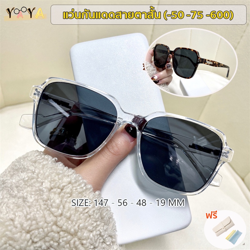 แว่นตากันแดด สายตาสั้น TR90 (-50 ถึง -600) ทรงสี่เหลี่ยม ป้องกันแสงสะท้อน ป้องกันรังสี ...