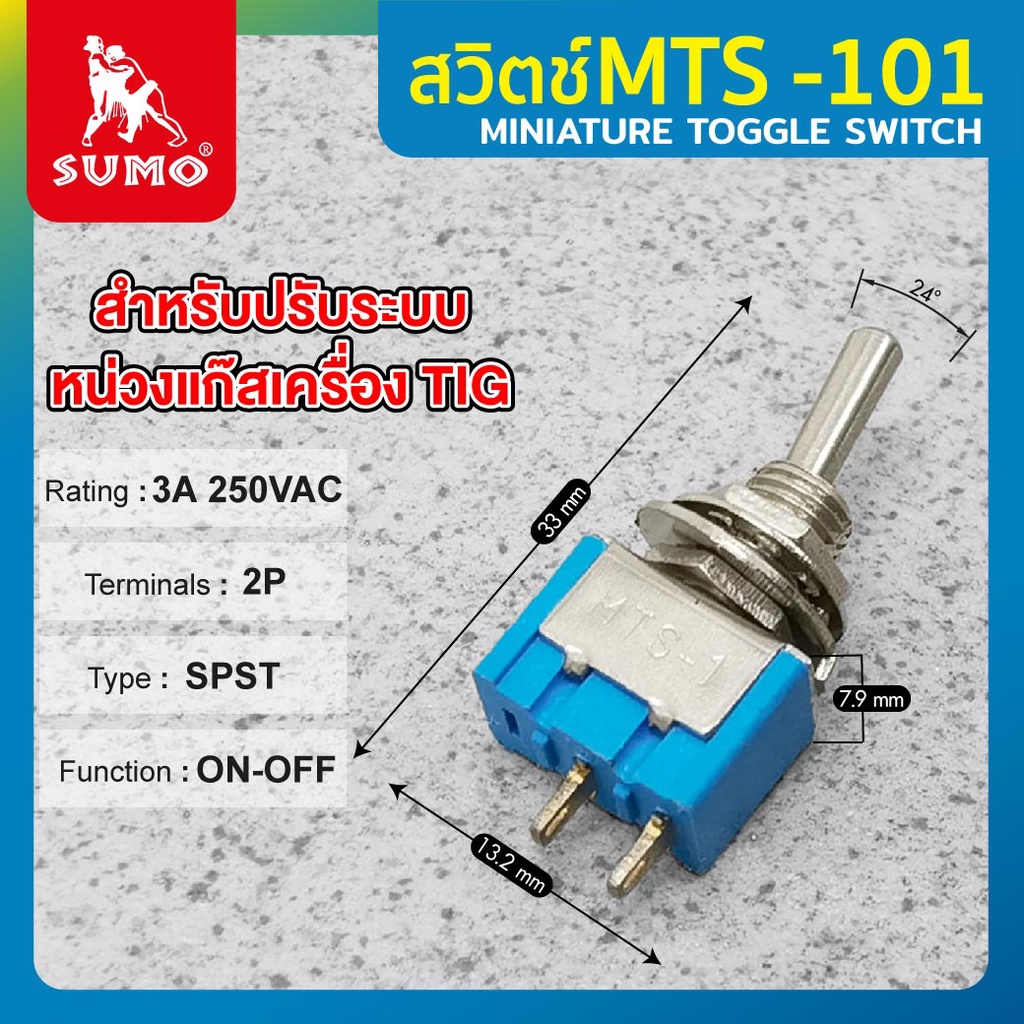 SUMO สวิตซ์โยกเล็ก รุ่น MTS-101 ใช้สำหรับปรับระบบหน่วงแก๊สเครื่องเชื่อม ...