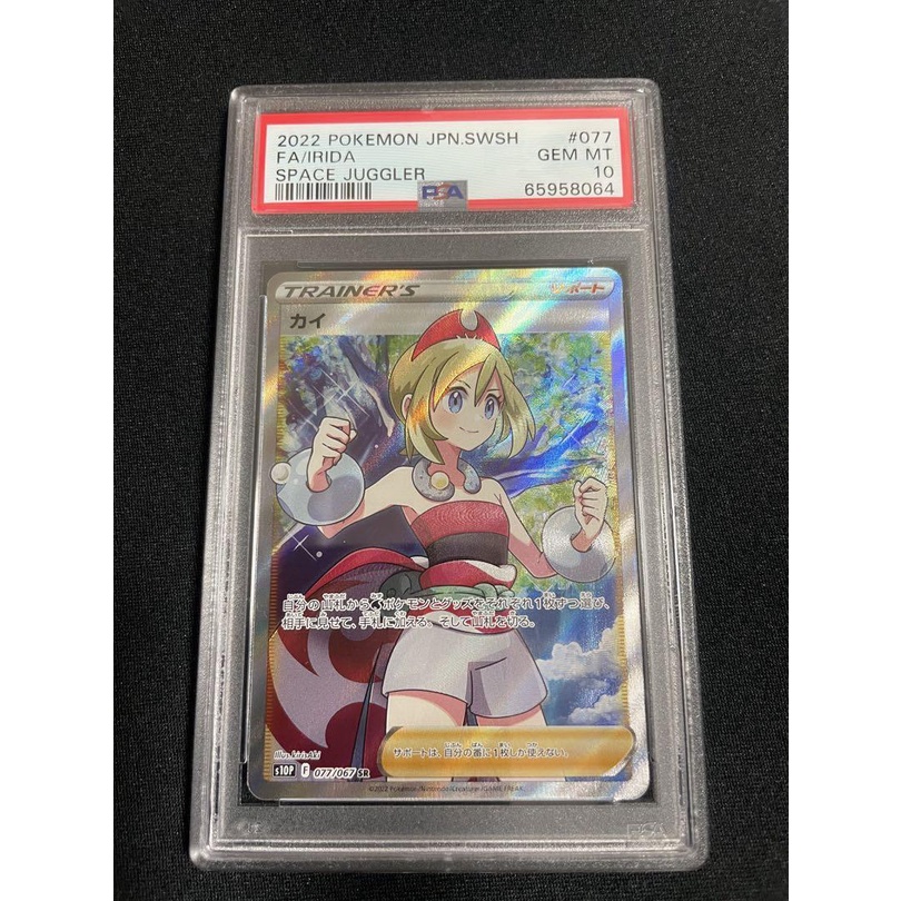 การ์ดโปเกมอน Irida Sr 077/067 Psa10 จากญี่ปุ่น [ส่งตรงจากญี่ปุ่น ...