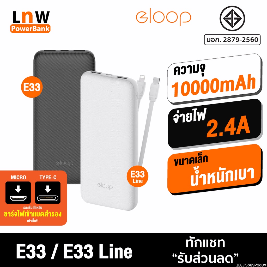 [แพ็คส่ง 1 วัน] Eloop E33 / E33 Line แบตสำรอง 10000mAh มีสายในตัว 2.4A 12W Powerbank พาวเวอร์ ...