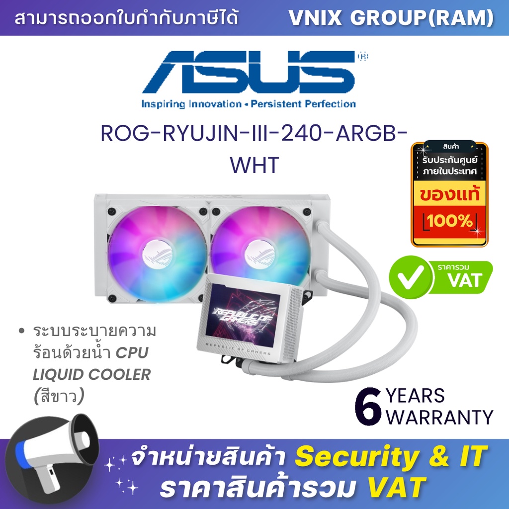 Asus ROG-RYUJIN-III-240-ARGB-WHT ระบบระบายความร้อนด้วยน้ำ CPU LIQUID ...