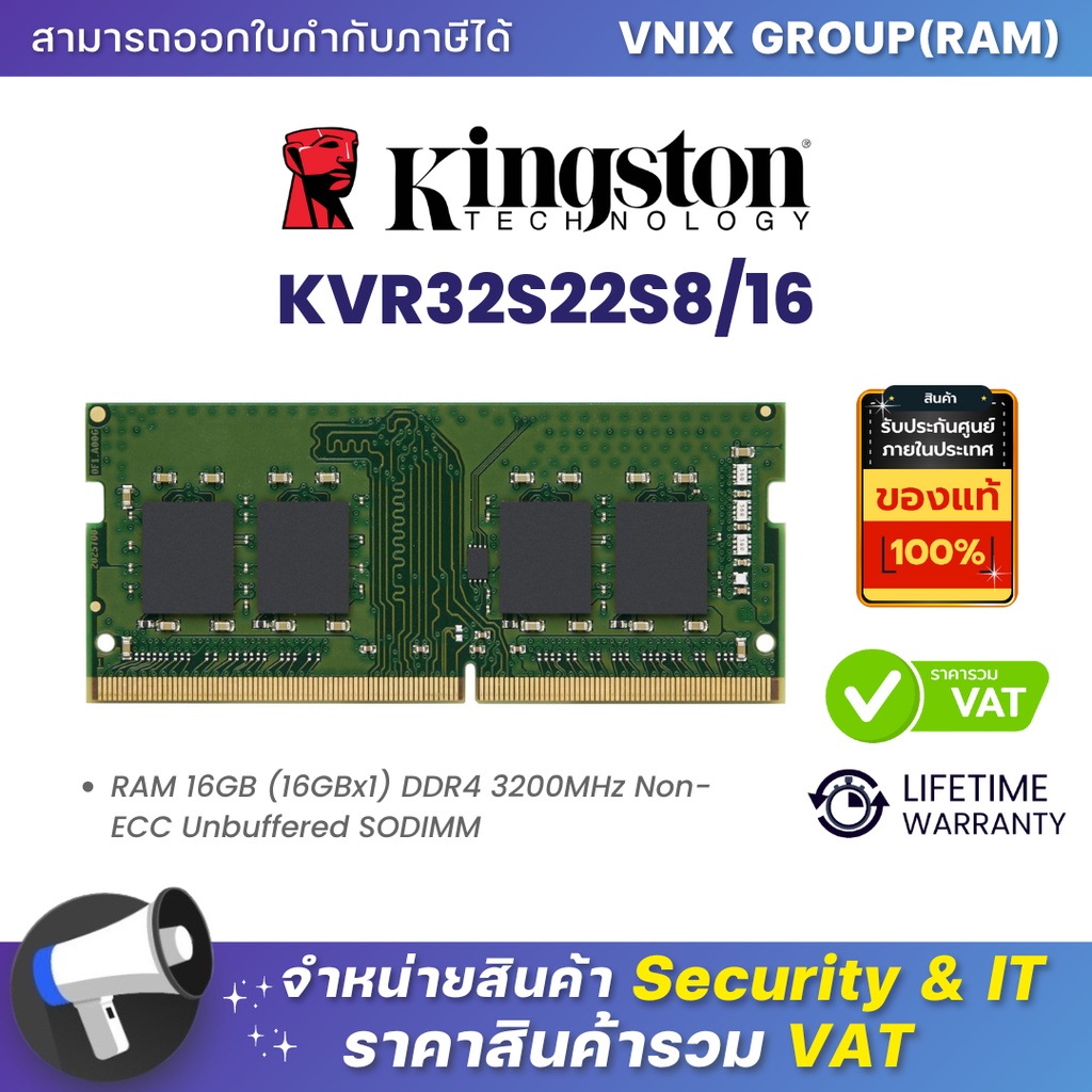 KINGSTON RAM 16GB (16GBx1) DDR4 3200MHz SO-DIMM KINGSTON VALUE RAM (KVR32S22S8/16) รับประกัน LT ...