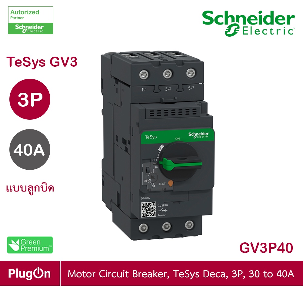 Schneider Electric - มอเตอร์ Protection เซอร์กิตเบรคเกอร์ (MPCB ...