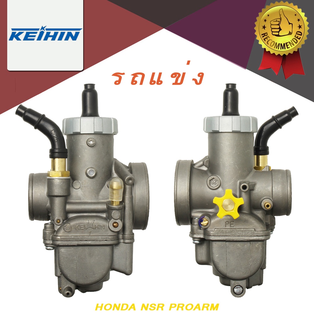 คาร์บูเรเตอร์ คาบู NPRO - NSR PROARM N PRO คาบูเอ็นโปร (เกรด A อย่างดี) ลูกเร่งทองเหลือง คาบูเอน ...