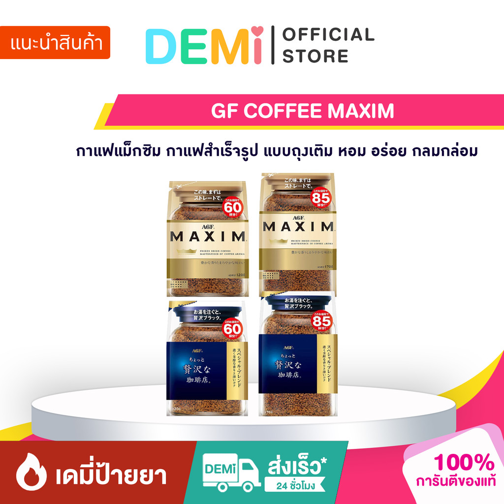[ของแท้ นำเข้าจากญี่ปุ่น🇯🇵] AGF COFFEE MAXIM กาแฟแม็กซิม กาแฟสำเร็จรูป ...