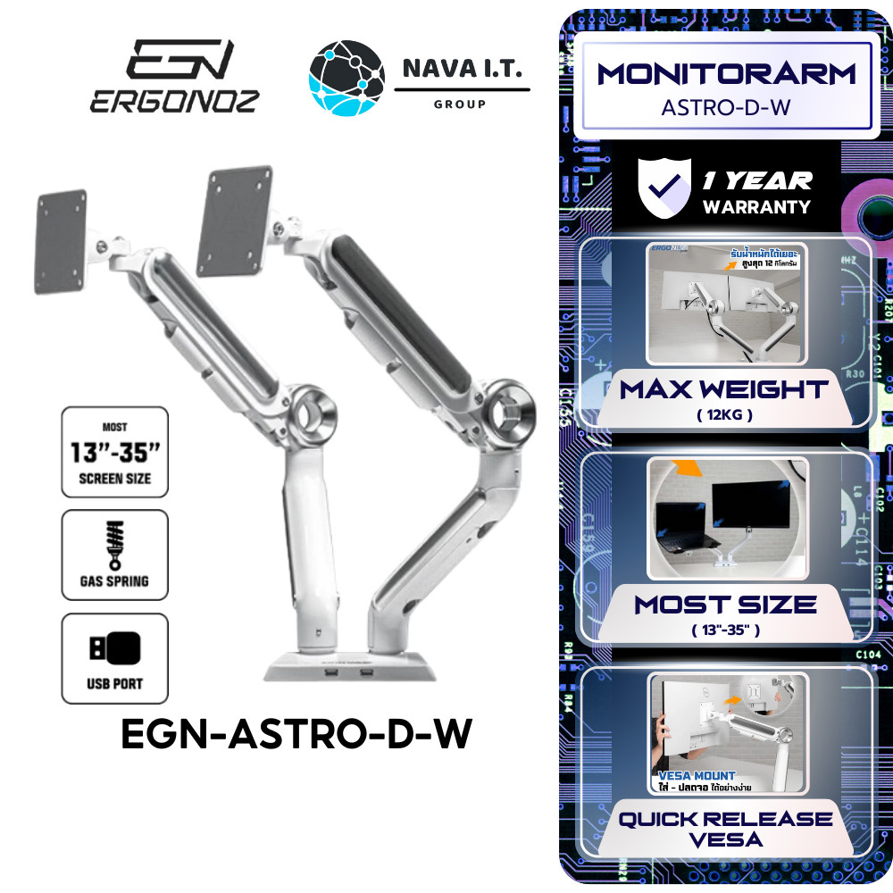 ERGONOZ Monitor Arm แขนจับจอ ขาตั้งจอคอมพิวเตอร์ รุ่น EGN-ASTRO-D-W สำหรับจอ 13-35" รับประกัน 1 ...