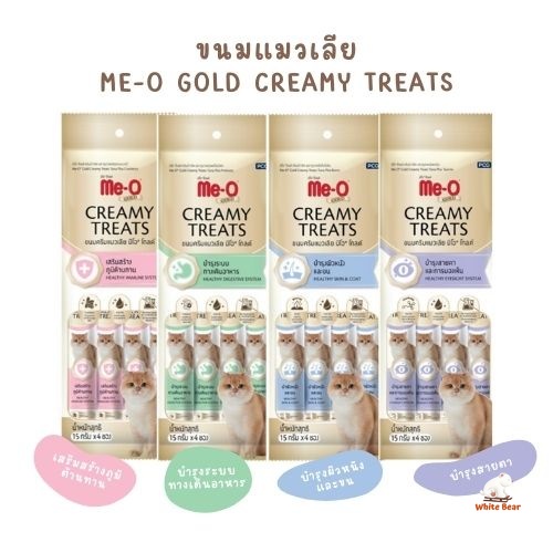 ขนมแมวเลีย Me-O Gold Creamy Treats ขนมแมว สูตรพิเศษ ยิ่งเลียลิ่งดูแล ...