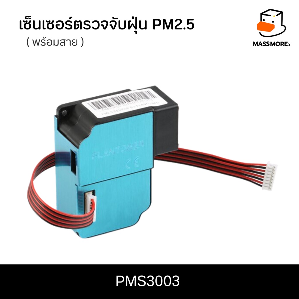PMS5003 PMS7003 PMS9103 PMS3003 เซนเซอร์ฝุ่น ยี่ห้อ Plantower PM2.5 ...