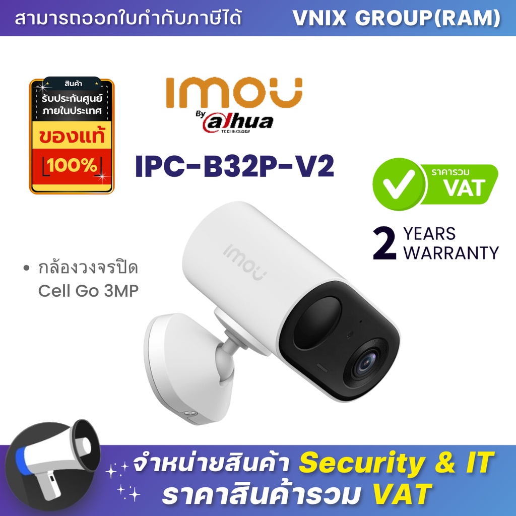 Imou IPC-B32P-V2 กล้องวงจรปิด Cell Go 3MP By Vnix Group | Shopee Thailand