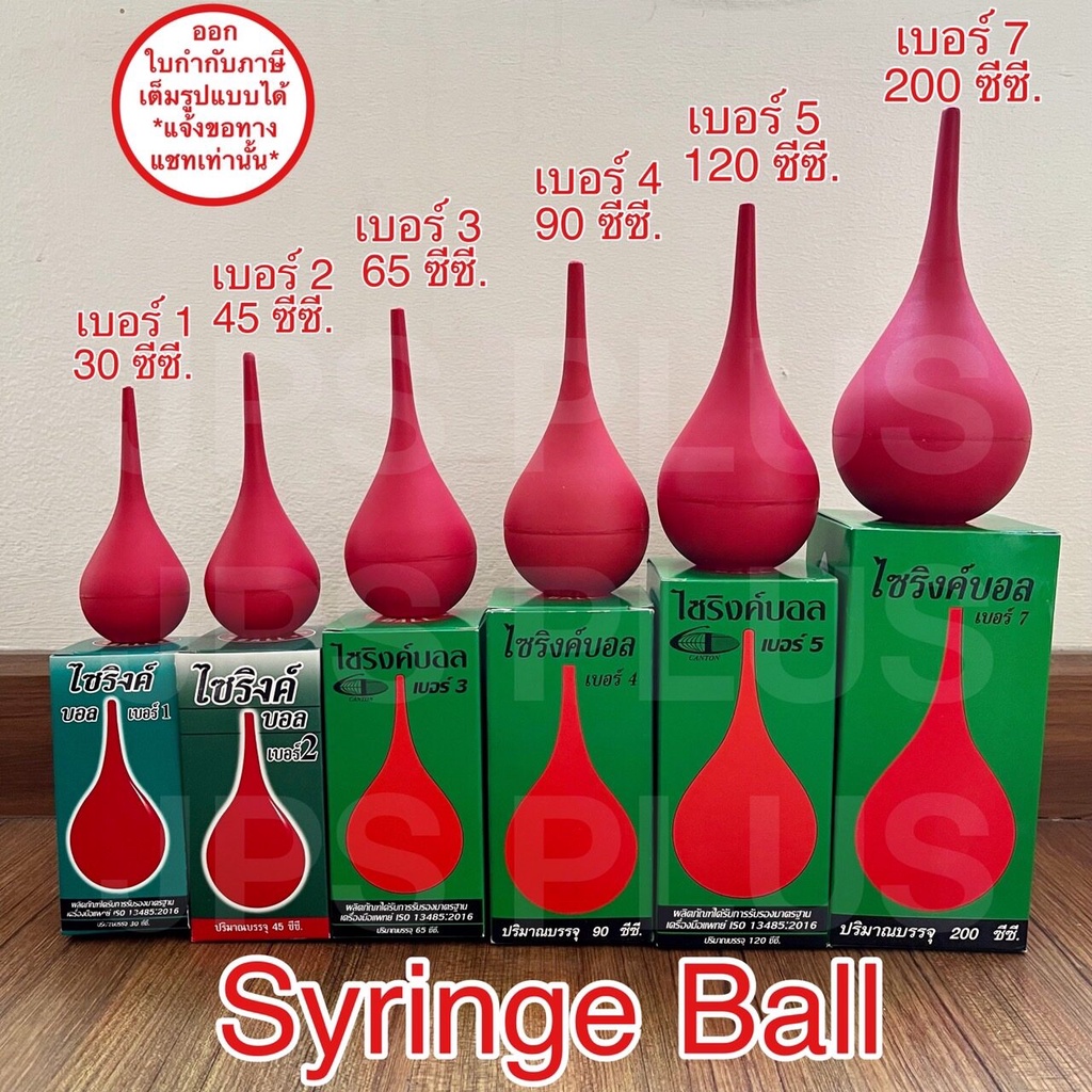 ไซริงค์บอล Syringe Ball ลูกยางแดงเอนกประสงค์ ดูดน้ำมูก ดูดของเหลว ...