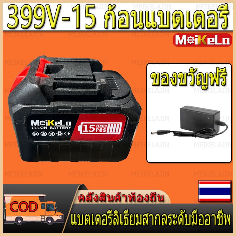 Meikela COD Makita เครื่องตัดหญ้าไฟฟ้า ชาร์จแบตเตอรี่ ทนทานสูง | Shopee Thailand