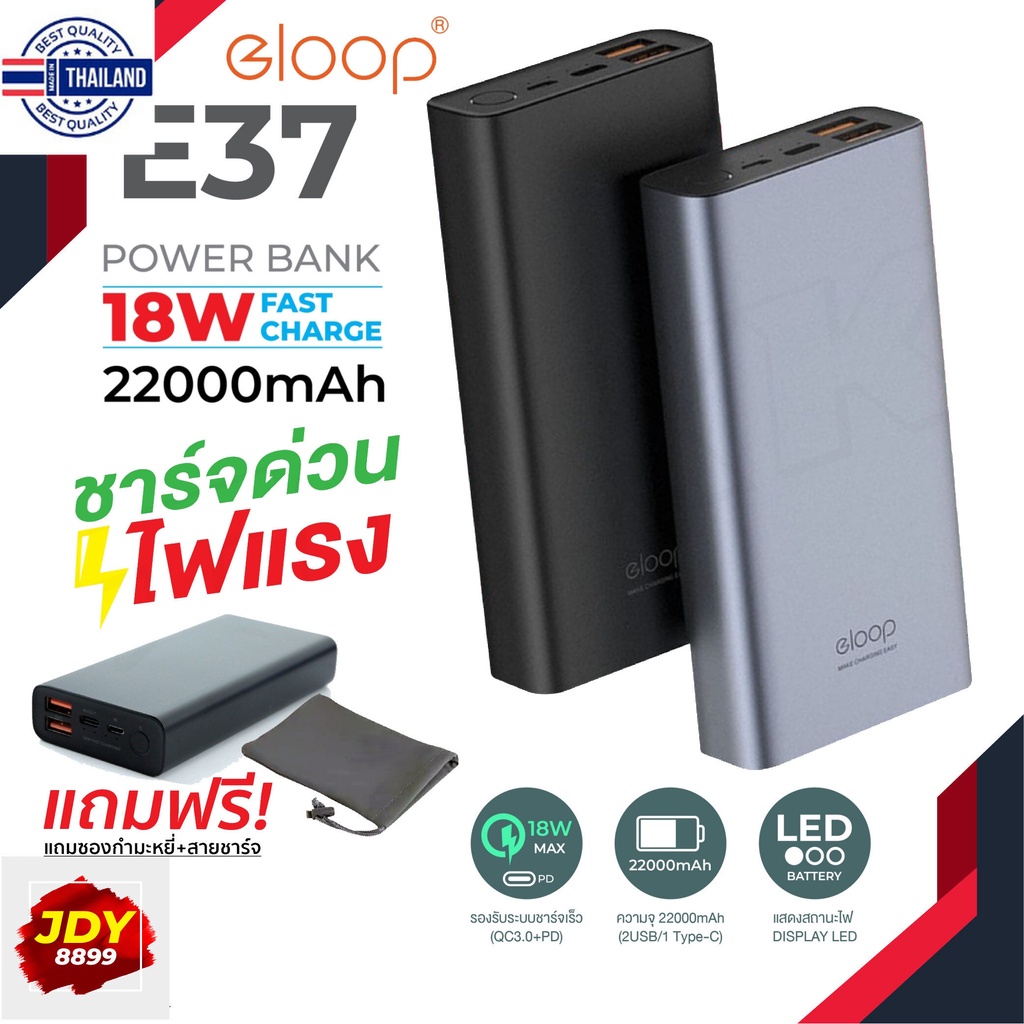 ELOOP E37 อีลูป genuine แตสำรอง 22000mAh QC3.0 | PD 18W PowerBank ชาร์จ ...
