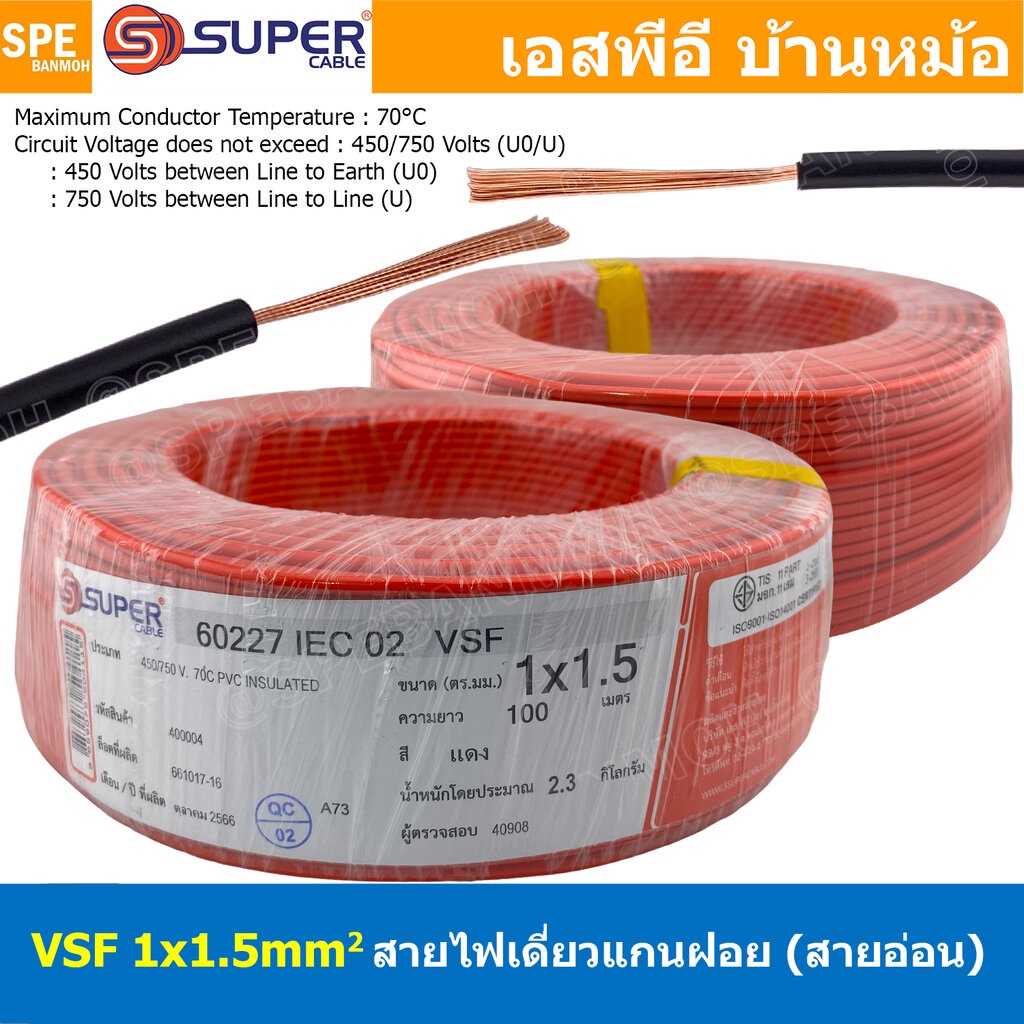 [ 100 เมตร ] S-SUPER VSF 1x1.5 sq.mm สีแดง Red ขนาด 1.5 sq.mm. สายไฟ่อ่อน วายริ่งตู้คอนโทรล วี ...