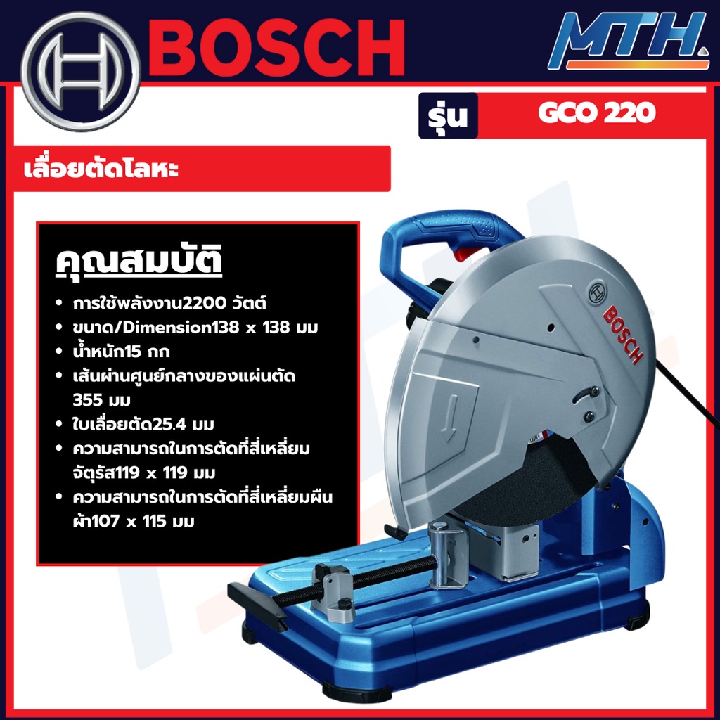 BOSCH GCO220 แท่นตัดไฟเบอร์ 14 นิ้ว 2200W #0601B373K0 รับประกันเป็นไป ...