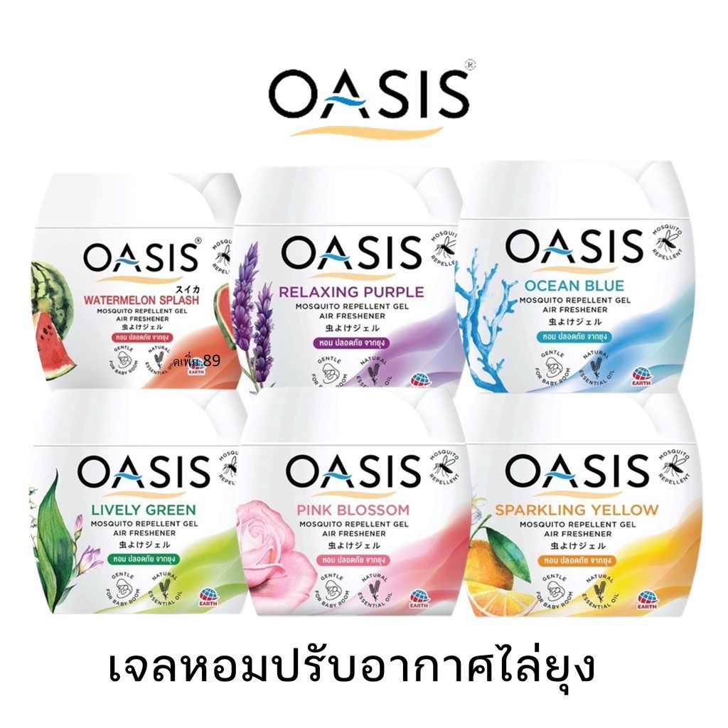 ⭐️ เจลหอมปรับอากาศ โอเอซิส OASIS Gel สูตรไล่ยุง 180 กรัม มีให้เลือก 6 ...