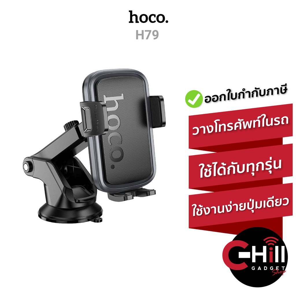 Hoco H79 ที่วางโทรศัพท์ในรถยนต์ ที่วางมือถือในรถ ใช้งานง่ายในปุ่มเดียว ...