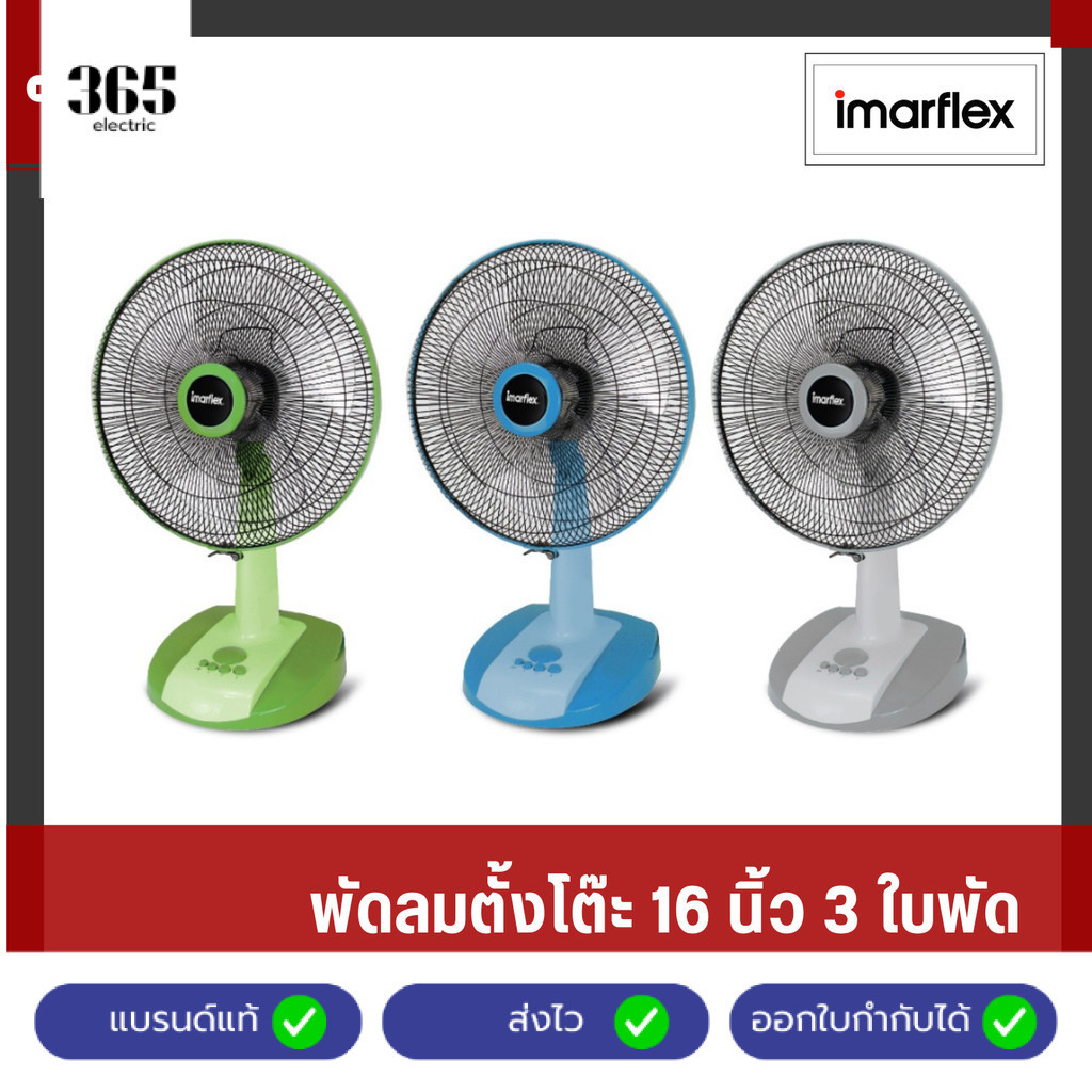 IMARFLEX พัดลมตั้งโต๊ะ 16 นิ้ว 3 ใบพัด รุ่น IF-970X | Shopee Thailand