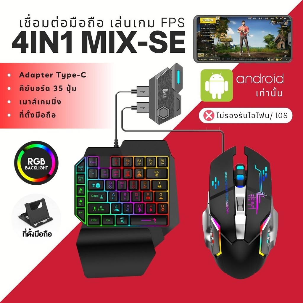 LY ตัวเแปลง เมาส์และคีย์บอร์ด ตัวควบคุมเกมมือถือ ระบบแอนดรอย Mix-SE ...