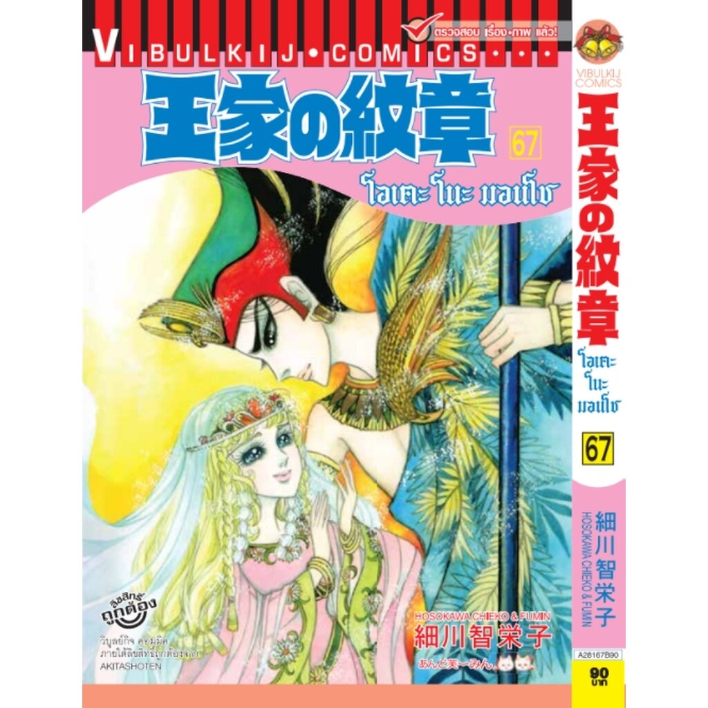 Vibulkij(วิบูลย์กิจ)" เรื่อง: โอเคะ โนะ มอนโช เล่ม 67 ผู้แต่ง : SAMUKAWA KAZUYUKI | Shopee Thailand
