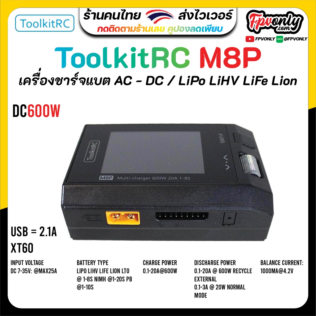 ToolKitRC M8P 600W 20A 1-8S Balance DC Charger - XT60 เครื่องชาร์จ LiPo LiHV LiFe Lion | Shopee ...