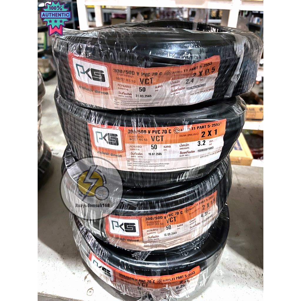 สายไฟ VCT:ยกขด 50เมตร PKS 2x0.5 ,2x1 , 2x1.5 , 2x2.5 sq.mm ️ฉนวน2ชั้น ทองแดงเต็ม สายคู่ แกลม สี ...