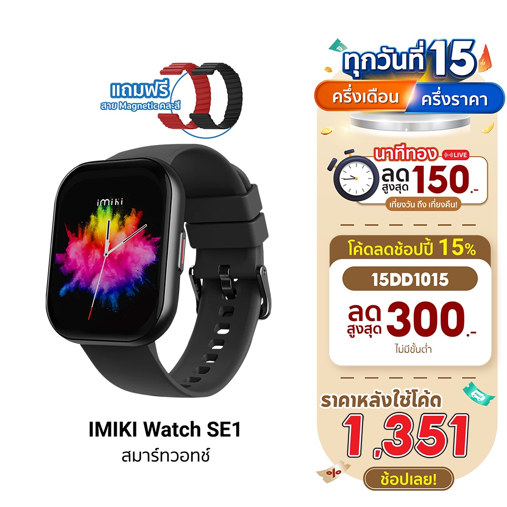 [1351บ.โค้ด15DD1015] IMIKI Watch SE1 สมาร์ทวอทช์ โทรออกได้ หน้าจอขนาด 2.01 นิ้ว 100 โหมดกีฬา กัน ...