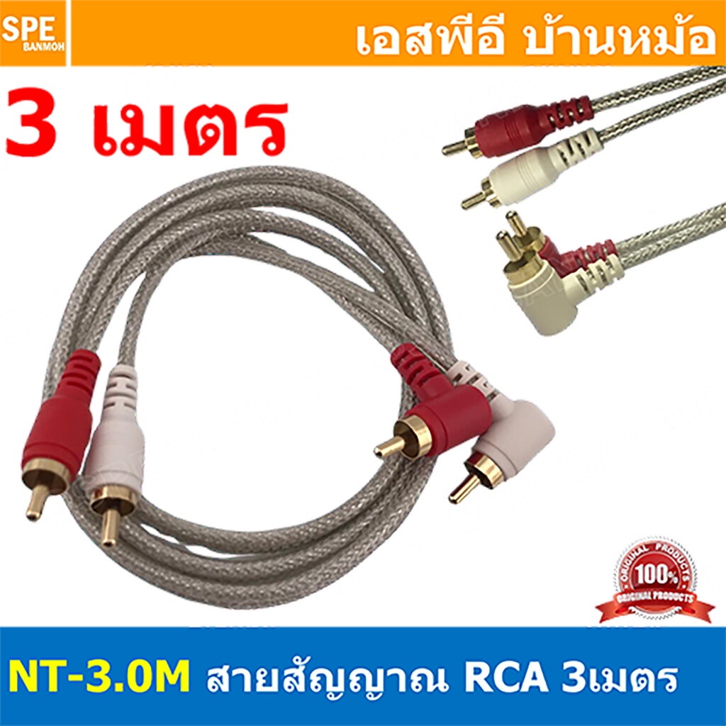 NT-3.0M สายสัญญาณ RCA Cable 3M สายสัญญาณAV คู่ สัญญาณRCA 2ออก2 NECTECH เครื่องเสียงรถยนต์ ทองแดง ...