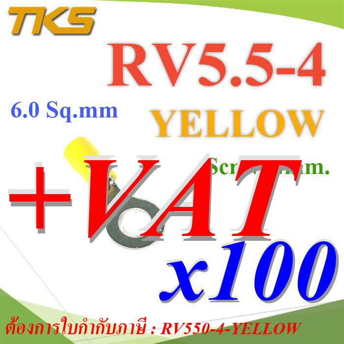 หางปลากลม RV5.5-4 แบบมีฉนวน ข้อต่อสายไฟ 6 Sq.mm. รูสกรู 4 mm (สีเหลือง 100 ชิ้น) รุ่น RV550-4 ...