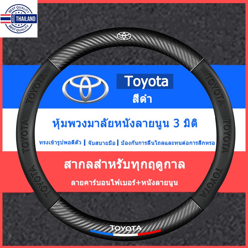 5D หุ้มพวงมาลัยคาร์อนไฟเอร์โตโยต้า หุ้มหนังหุ้มพวงมาลัยการสึกกร่อน ...