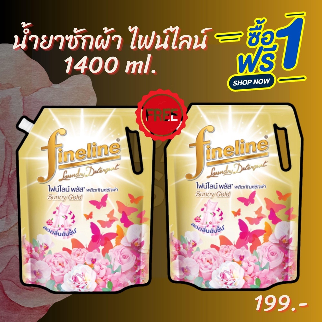 Fineline ถุงใหญ่ ไฟน์ไลน์ พลัส น้ำยาซักผ้า กลิ่นซันนี่โกลด์ 1400 มล. ...