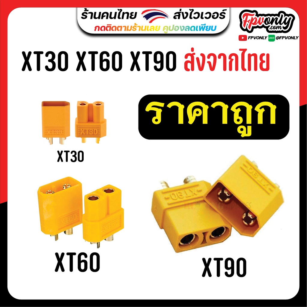 ปลั๊ก XT30 XT60 XT90 Plug ไฟ 1 คู่ ปลั๊กแบตรถไฟฟ้า แบบ Amass ขั้วต่อแบตเตอรี่ RC | Shopee Thailand