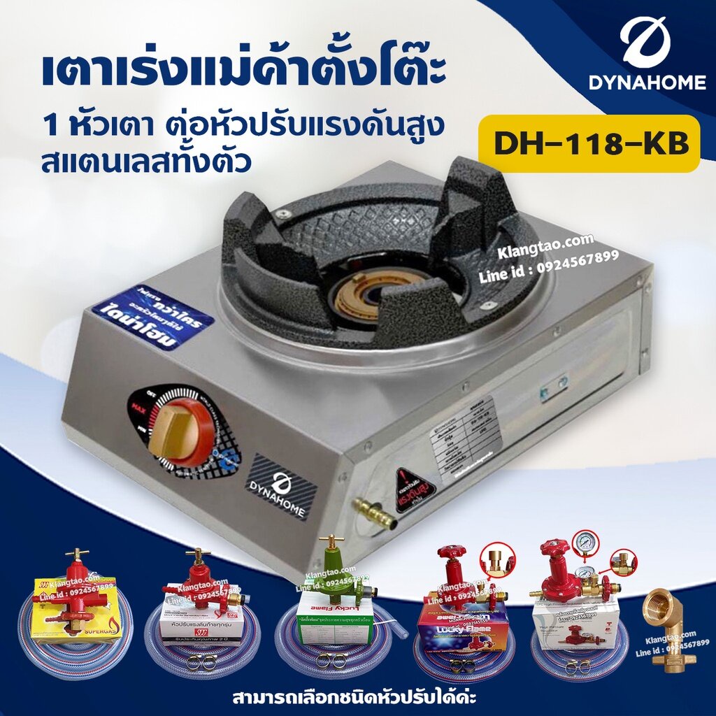 Dyna Home เตาเร่งแม่ค้า รุ่น DH-118-KB สแตนเลสทั้งตัว ตั้งโต๊ะ 1 หัว ต่อหัวปรับแรงดันสูง ไฟแรง ...