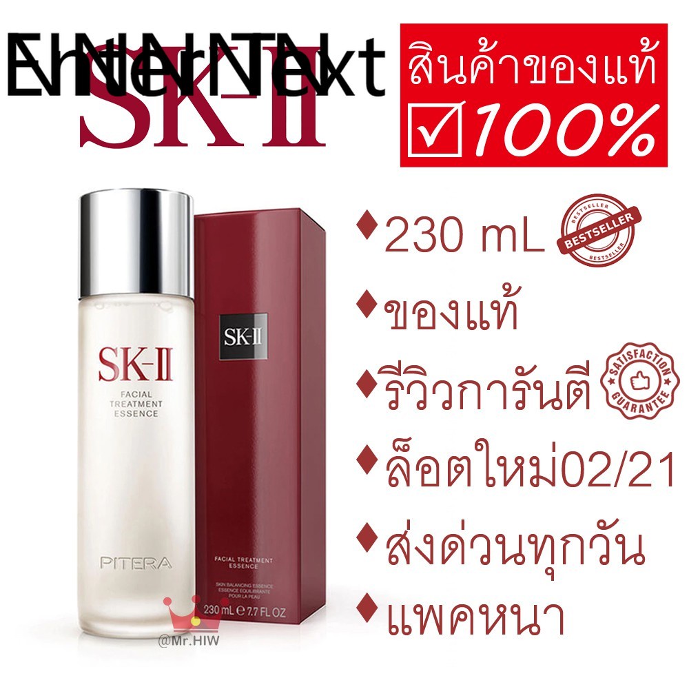SK-II Facial Treatment Essence 230 mL น้ำตบป้าเจี๊ยบ น้ำป้าเจี๊ยบ น้ำตบเอสเคทู เอสเซ้น เอสเคทู ...