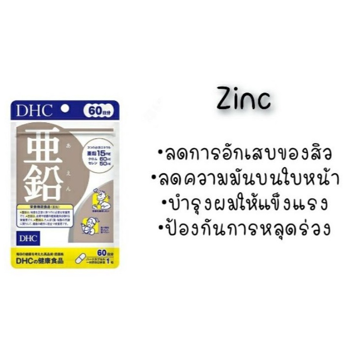 DHC พร้อมส่ง ZINC สังกะสี | Shopee Thailand