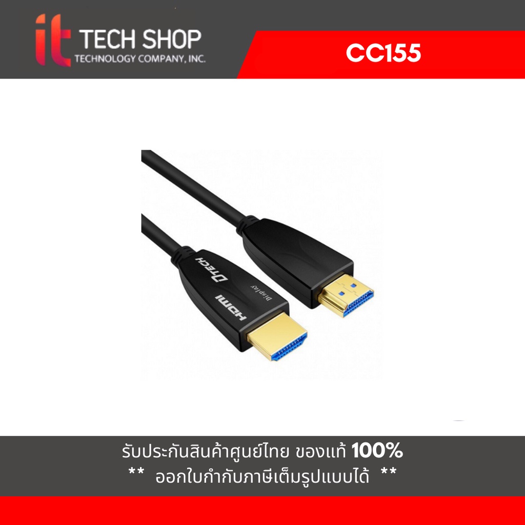 DTECH รุ่น CC155 สาย HDMI Fiber Optic 2.0 4K มาตรฐานสูง ความยาว 50 เมตร ...