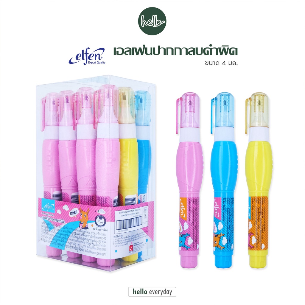 Elfen (เอลเฟ่น) - ปากกาลบคำผิด 4 มล. รุ่น MARE - 7 | Shopee Thailand