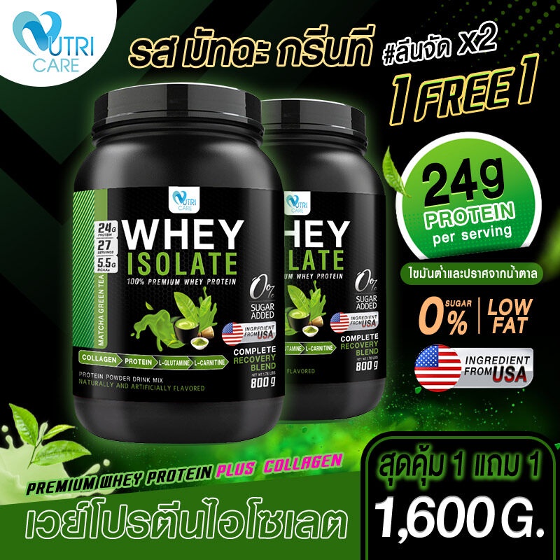 🔥 ส่งฟรี 🔥 (1แถม1) Nutri Care Whey Isolate 100% Premium Whey Protein 800g รสมัทฉะกรีนที โปรตีน ...