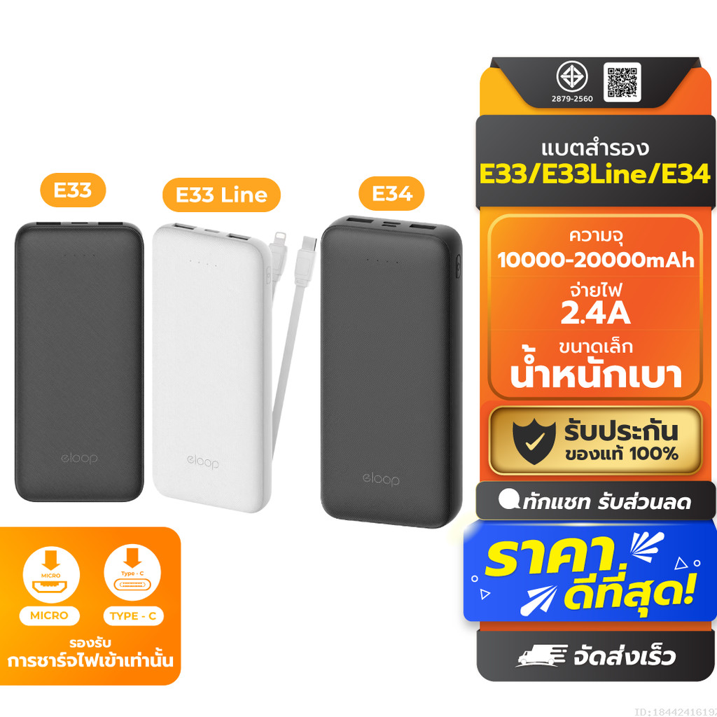 [164บ. ถูกทุกวัน] Eloop E33 / E33 Line / E34 แบตสำรอง 10000mAh 20000mAh Powerbank สายชาร์จในตัว ...
