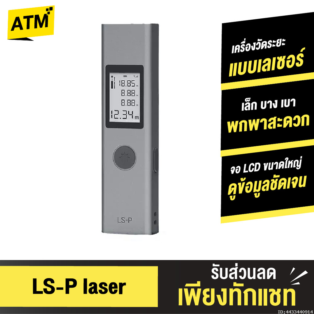 [582บ. โค้ดคุ้ม] Xiaomi LS-P Laser 40M Range Finder เครื่องวัดระยะ ...