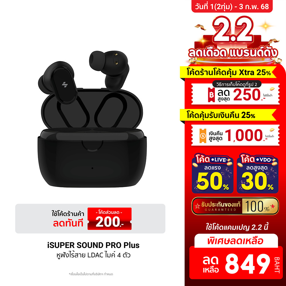 [ลดเหลือ 849] iSuper Sound Pro Plus / SOUND PRO Max หูฟังไร้สาย ตัด ...