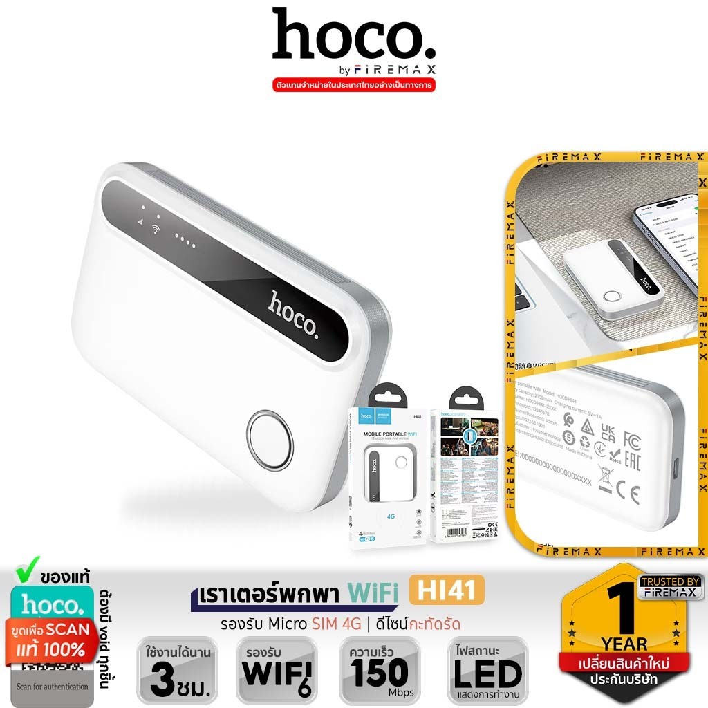 HOCO HI41 Pocket WiFi เราเตอร์ WIFI 6 ขนาดพกพา 4G พร้อมแบตเตอรี่ในตัว ความเร็วสูงสุด 150Mbps hc6 ...