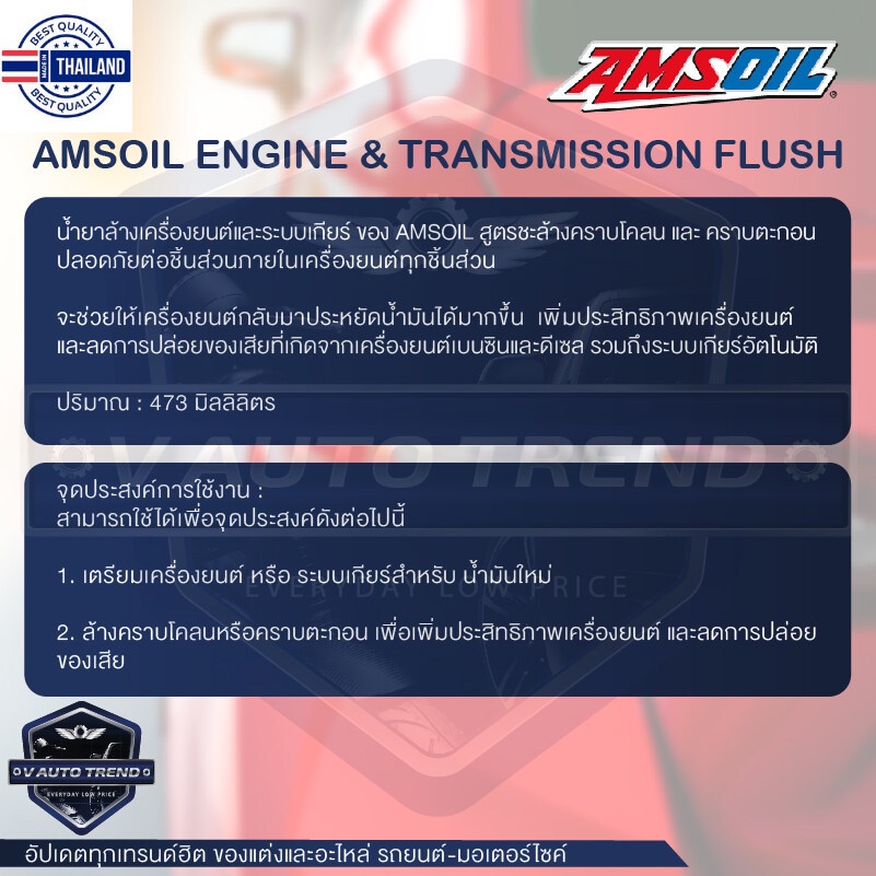AMSOIL Engine and Transmission Flush 473 ml.น้ำยาล้างเครื่องยนต์และระ ...
