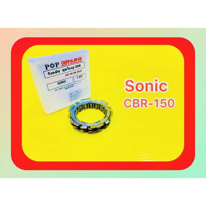 รังครัช ชุดใหญ่ Sonic,CBR-150 (ลูกปืนวันเวย์ครัช) NO: MT001978C04 : OEM ...