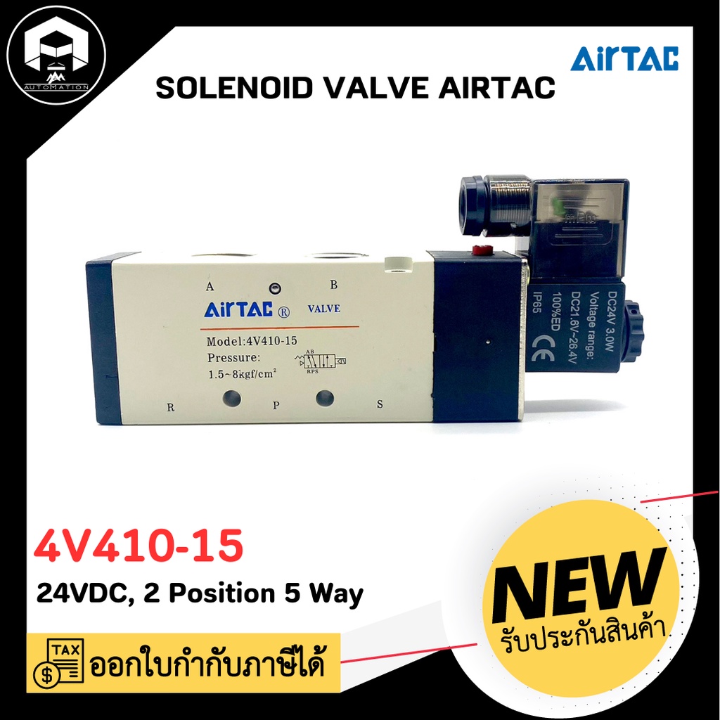 SOLENOID VALVE AIRTAC 4V410-15, 24VDC | Shopee Thailand