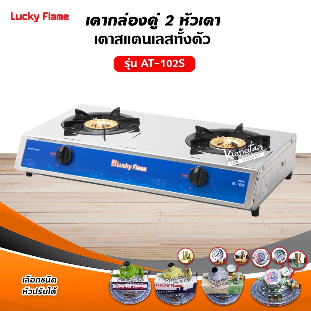 LUCKY FLAME เตากล่องคู่สแตนเลสทั้งตัว รุ่น AT-102S (เลือกชนิดหัวปรับได้) | Shopee Thailand