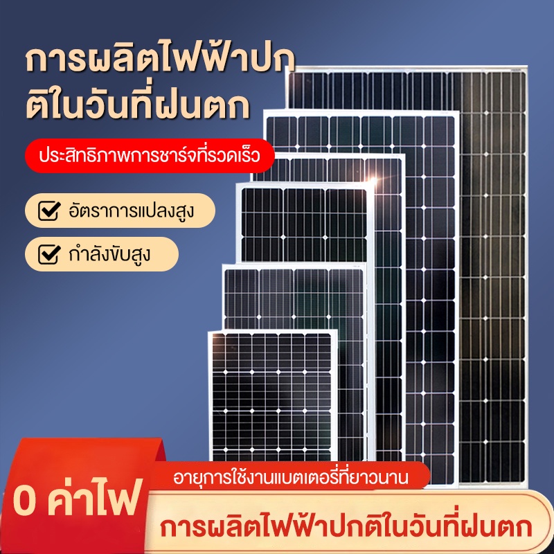 CPT 0 ค่าไฟฟ้า แผงโซล่าเซลล์ 500W 400W 300W 200W 150W พร้อมสาย Solar Cell โซล่าเซลล์ Solar Panel ...